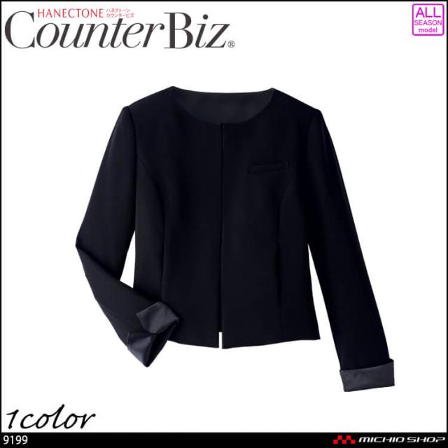 ユニフォーム 制服 受付 ハネクトーン ノーカラー ジャケット 9199 BLACKAURA 漆黒 2025年秋冬新作