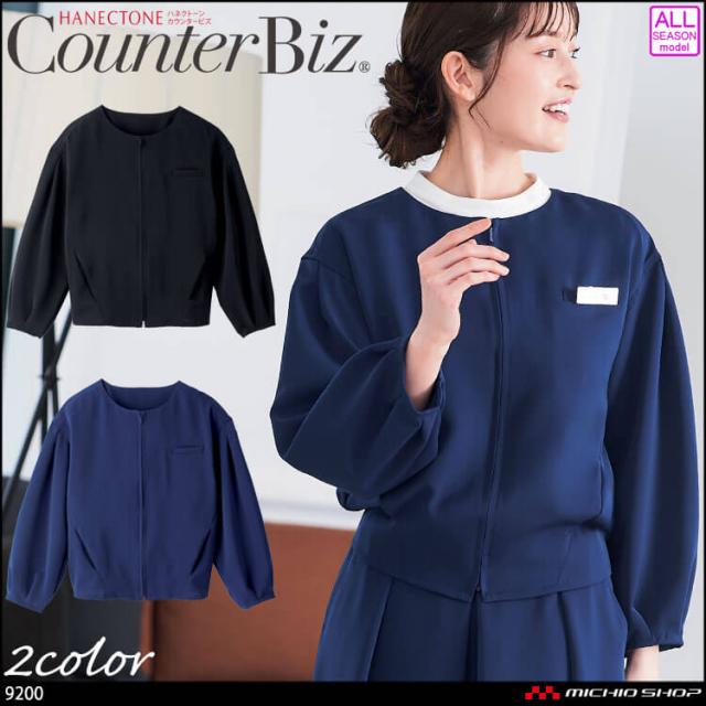 ユニフォーム 制服 受付 ハネクトーン サロンジャケット 9200 エフォートレス ストレッチ 2025年秋冬新作