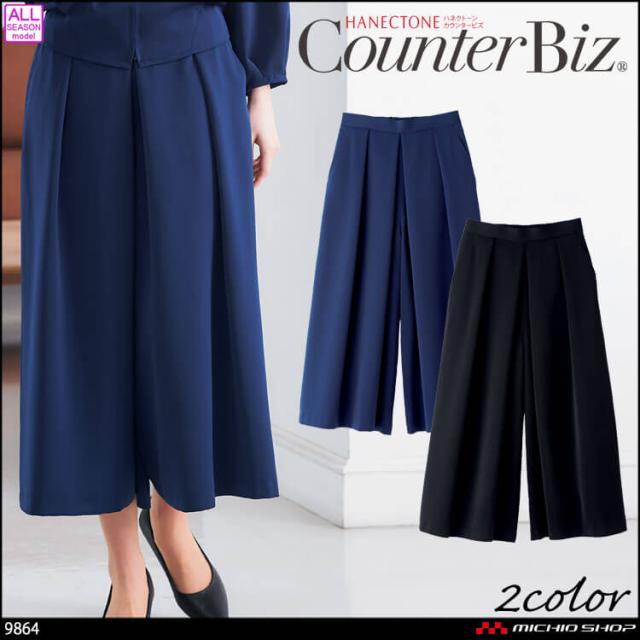 ユニフォーム 制服 受付 ハネクトーン ワイドパンツ 9864 エフォートレス ストレッチ 2025年秋冬新作