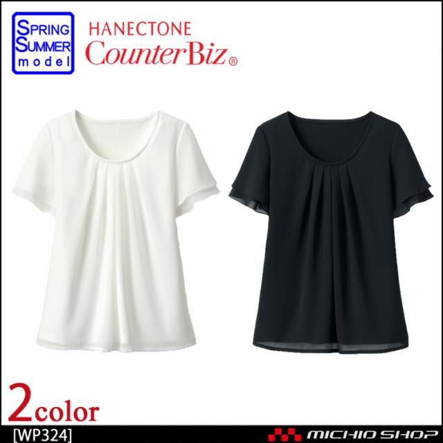 事務服 制服 ハネクトーン フリル袖タックブラウスTシャツ WP324