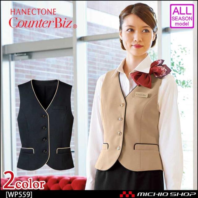 おもてなし制服 受付 ハネクトーンベスト WP559 ウェ—ブロンドビーニット