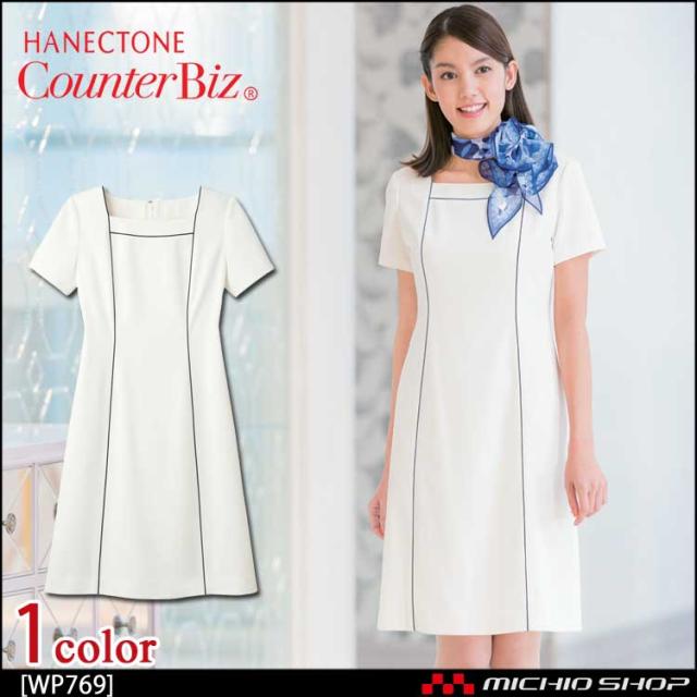 おもてなし制服 受付 ハネクトーン ワンピース WP769 ウェ—ブロンドビーニット