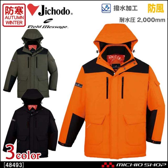 防寒服 作業服 自重堂裏アルミ防寒コート(フード付) 48493 大きいサイズ4L・5L