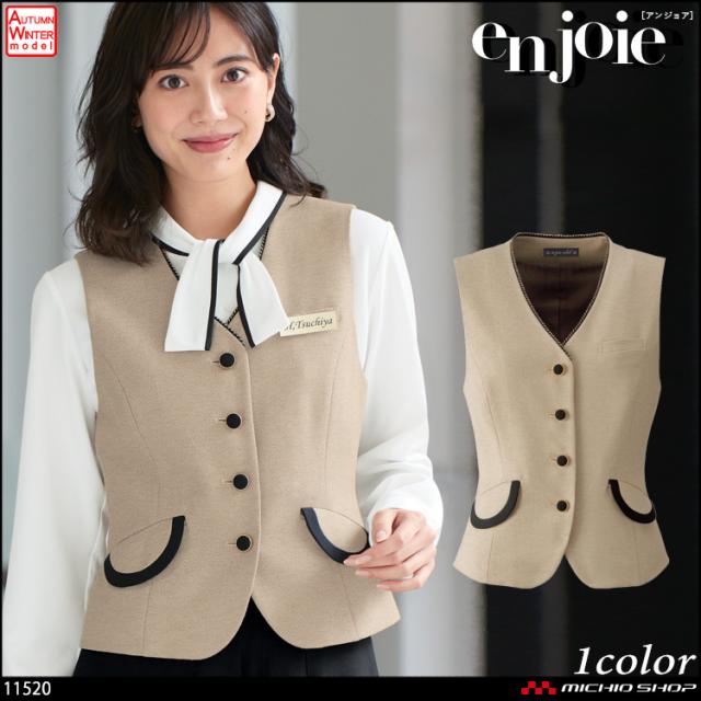 事務服 制服 en joieベスト　11520大きいサイズ17号・19号アンジョア　事務服