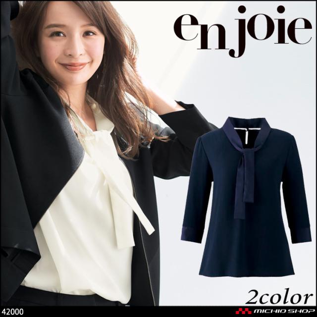 おもてなし 受付 制服 en joie アンジョア プルオーバートップス 42000 大きいサイズ17号・19号