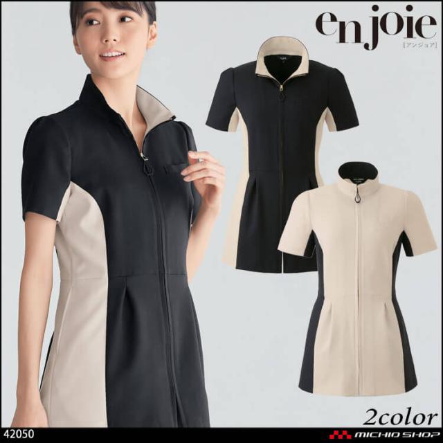 クリニック 受付 美容医療 サロン 制服 ユニフォーム en joie アンジョア チュニックジャケット 42050 サイズ17号・19号  シャドウスタイル