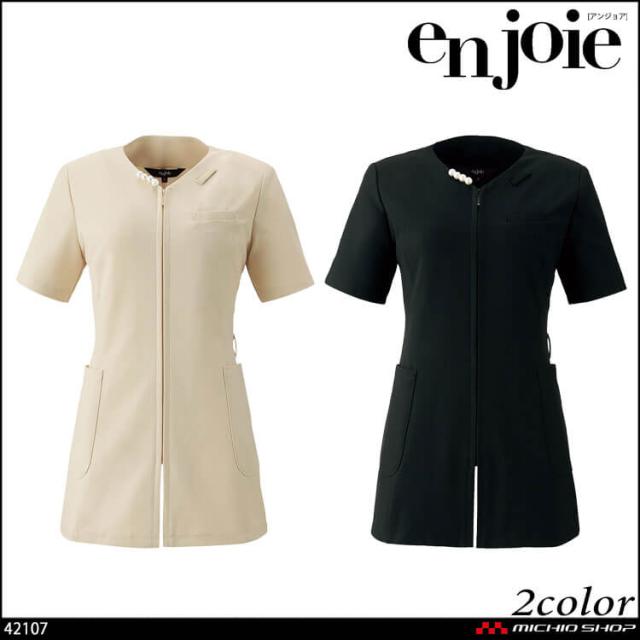 クリニック 施術 受付 美容医療 サロン 制服 ユニフォーム en joie アンジョア チュニック 42107 パールスタイル