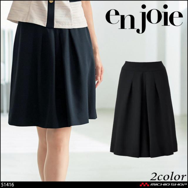 事務服 制服 en joie アンジョア  フレアースカート 51416  大きいサイズ17号・19号