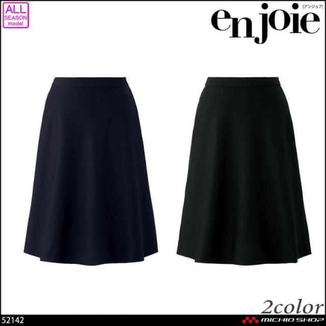 事務服 制服 接客 ユニフォーム 美シルエット en joie アンジョア フレアスカート(55cm丈) 52142 サイズ17号・19号 2025年春夏新作 スマートストレッチ