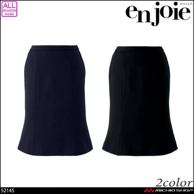 事務服 制服 接客 ユニフォーム 美シルエット en joie アンジョア マーメイドスカート(55cm丈) 52145 サイズ5号〜15号 2025年春夏新作 スマートストレッチ