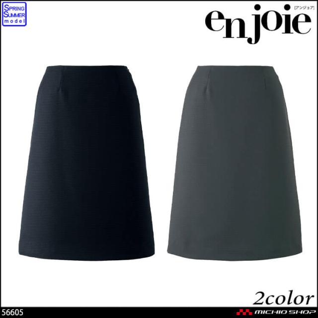 ユニフォーム 接客 企業受付 制服 en joie アンジョア  Aラインスカート 56605  サイズ17号・19号 シャドーボーダー