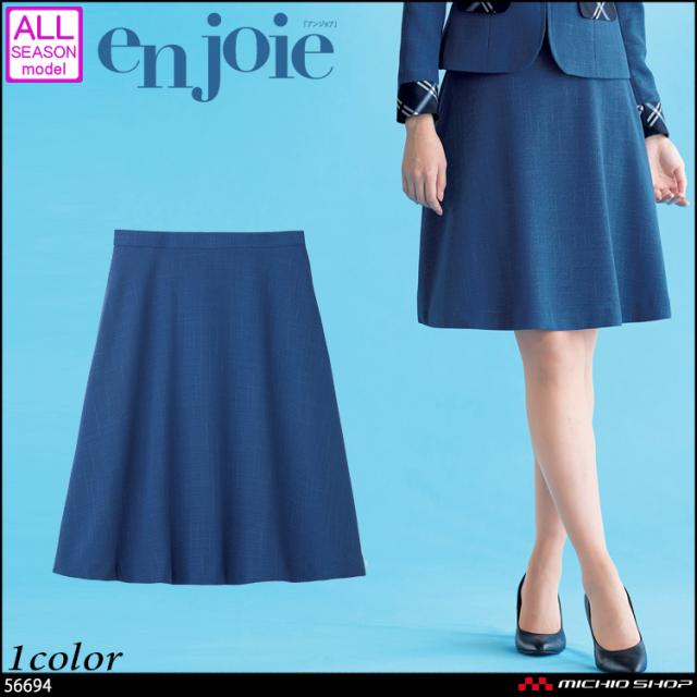 事務服 制服 en joie アンジョア フレアースカート 56694 大きいサイズ21号〜25号 アースブルー