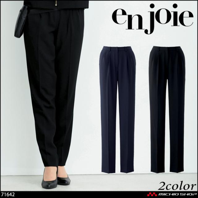 おもてなし 受付 制服 en joie アンジョア パンツ 71642 大きいサイズ17号・19号