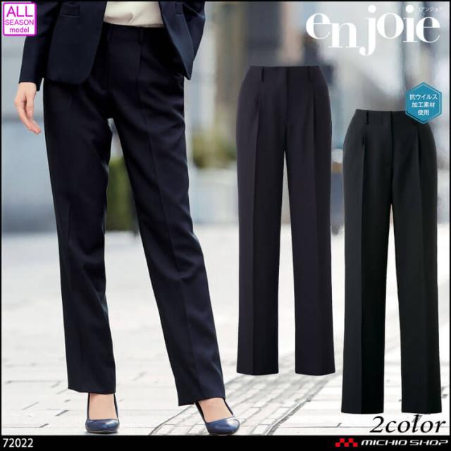 オフィス 接客 事務服 制服 en joie アンジョア パンツ 72022   抗ウイルス加工