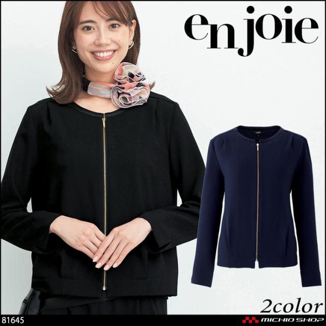 おもてなし 受付 制服 en joie アンジョア ライトジャケット 81645 大きいサイズ17号・19号