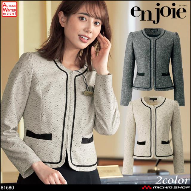 事務服 制服 en joie アンジョア  ジャケット 81680