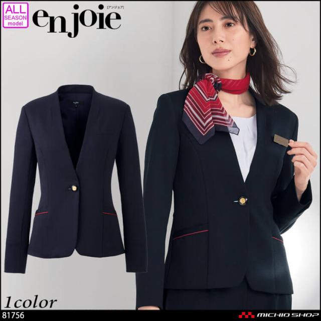 オフィス 接客 事務服 制服 en joie アンジョア ジャケット 81756 サイズ17号・19号   プレシャスラインシリーズ
