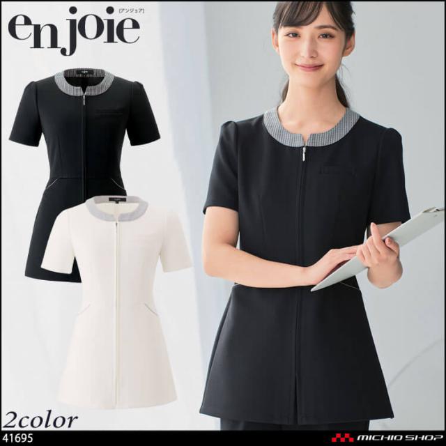 クリニック 受付 美容医療 サロン 制服 ユニフォーム en joie アンジョア チュニック 41695 サイズ17号・19号  アンジュスタイル