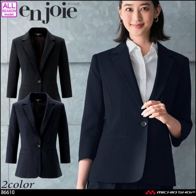 事務服 制服 オフィス ユニフォーム en joie アンジョア 七分袖 ジャケット 86610 サイズ17号・19号