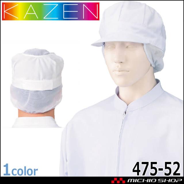 食品工場白衣 八角帽子 475-52 2枚入 カゼン KAZEN フードファクトリー 衛生帽子 制服 ユニフォームの通販はau PAY マーケット - ミチオショップ | au PAY ...