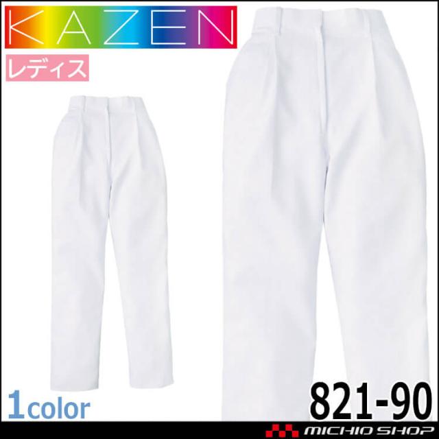 食品工場白衣 パンツ 821-90 レディス カゼン KAZEN フードファクトリー 衛生帽子 制服 ユニフォームの通販はau PAY マーケット - ミチオショップ | au PAY ...