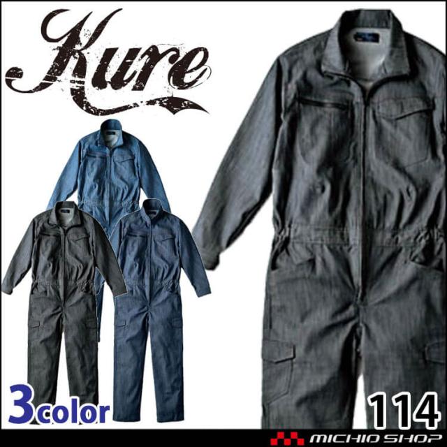 ストレッチツナギ 114 クレヒフク KURE つなぎ 通年 オールシーズン 作業服 作業着 4L・5Lサイズ