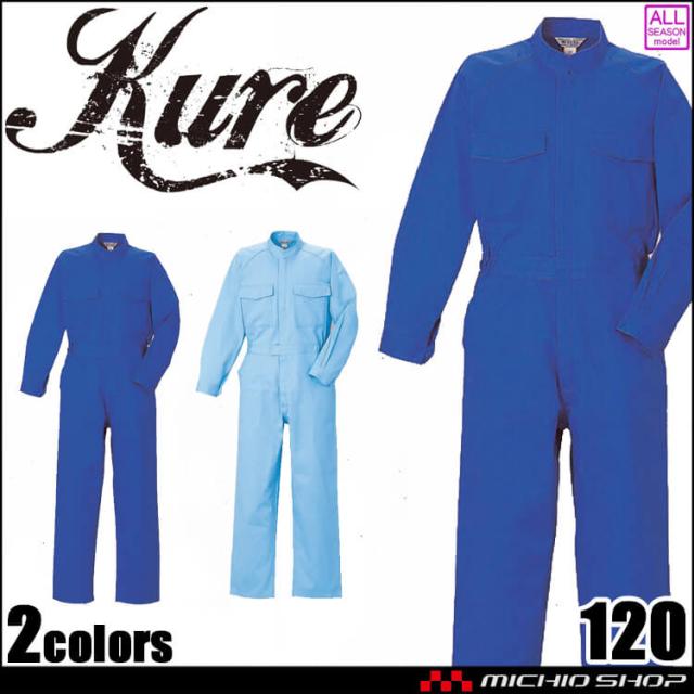 ジャンプスーツ 120 クレヒフク KURE つなぎ 通年 作業服 作業着 4L-BBLサイズ