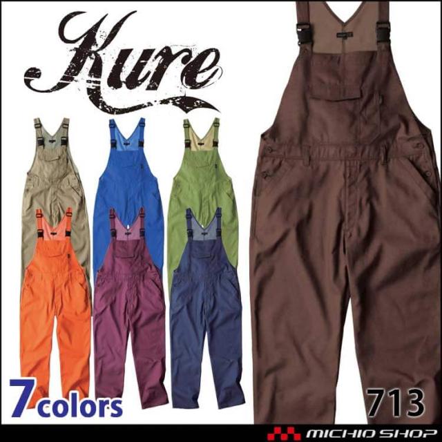 カラーデニムサロペット 1550 クレヒフク KURE 通年 サイズS-3L 作業服 作業着