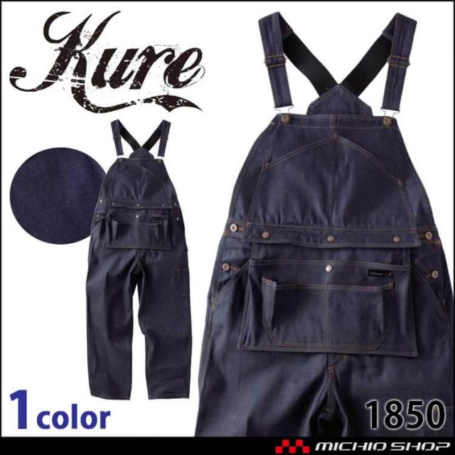 デニムエプロンサロペット 1850 クレヒフク KURE 通年 日本製 サイズS-3L 作業服 作業着 CATavenirシリーズ