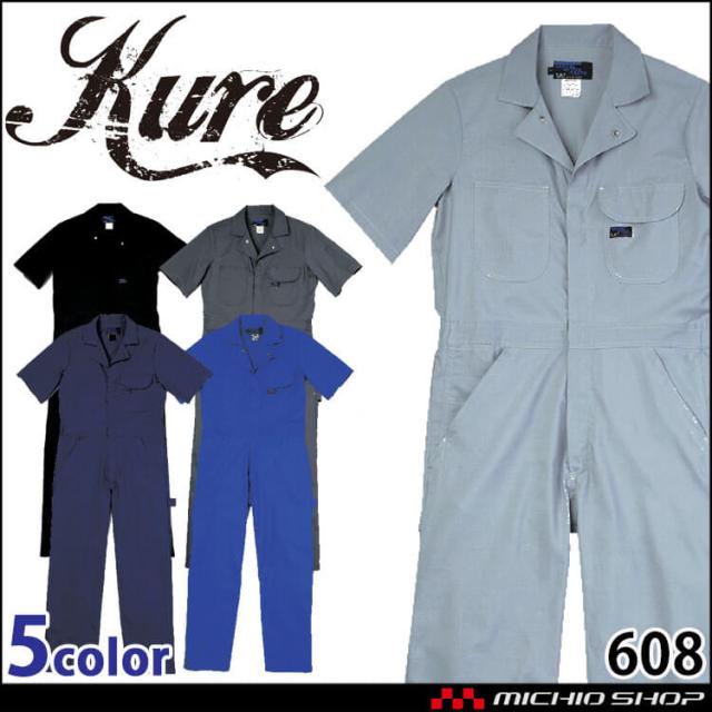 半袖ツナギ 608 クレヒフク KURE つなぎ 春夏 作業服 作業着 4L・5Lサイズ