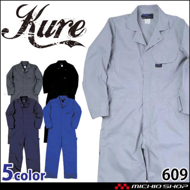 長袖ツナギ 609 クレヒフク KURE つなぎ 春夏 作業服 作業着 4L・5Lサイズ