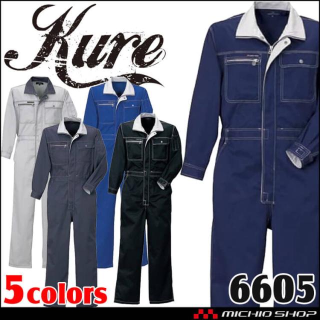 ビスロンファスナー長袖ツナギ 6605 クレヒフク KURE 通年 サイズ4L・5L 作業服 作業着