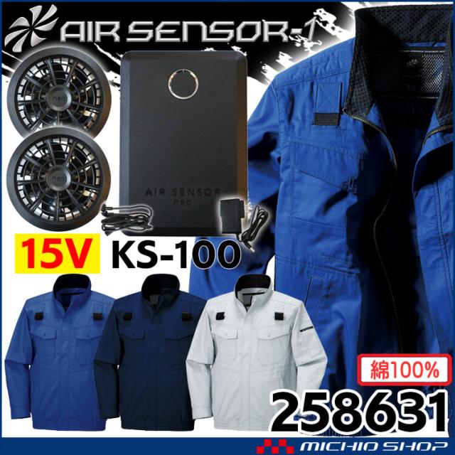 クロダルマ エアセンサー1 フルハーネス対応長袖ジャンパー・15Vバッテリーファンセット 258631+KS-100