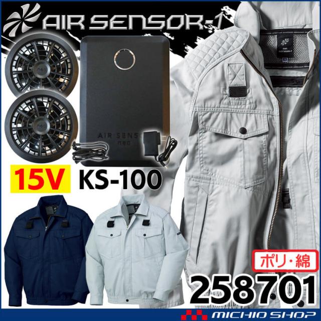 [在庫限り]クロダルマ エアセンサー1 フルハーネス対応長袖ジャンパー・15Vバッテリーファンセット 258701+KS-100
