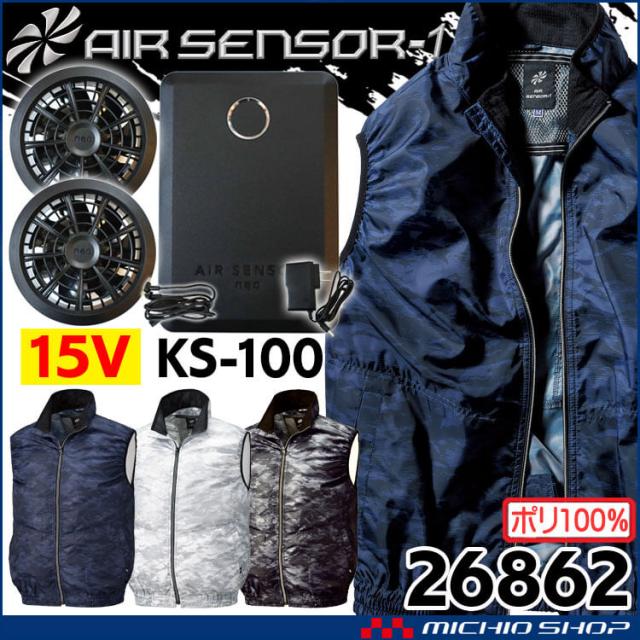 [在庫限り]クロダルマ エアセンサー1 迷彩ベスト・15Vバッテリーファンセット 26862+KS-100