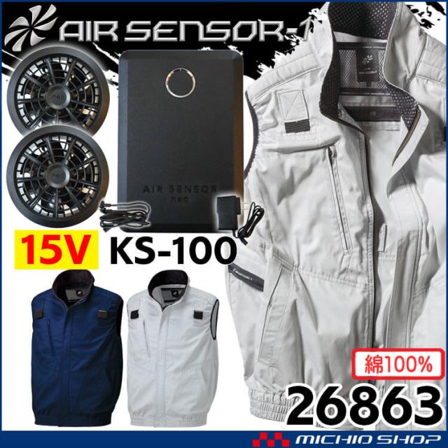 クロダルマ エアセンサー1 フルハーネス対応ベスト・15Vバッテリーファンセット 26863+KS-100