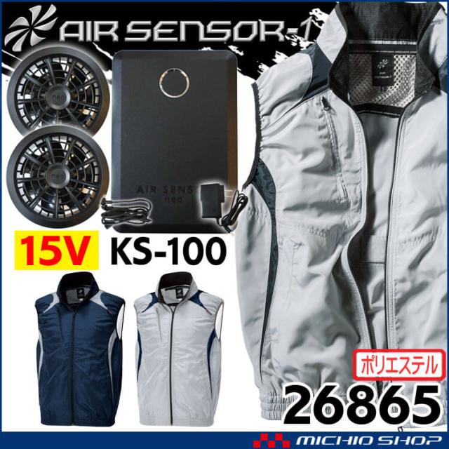 [在庫限り]クロダルマ エアセンサー1 ベスト・15Vバッテリーファンセット 26865+KS-100