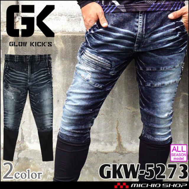 グローキックス GLOWKICK’S デニムパンツ GKW-5273 コンプレッション仕様 作業服 ケイゾックの通販はau PAY マーケット - ミチオショップ | au PAY マーケット ...
