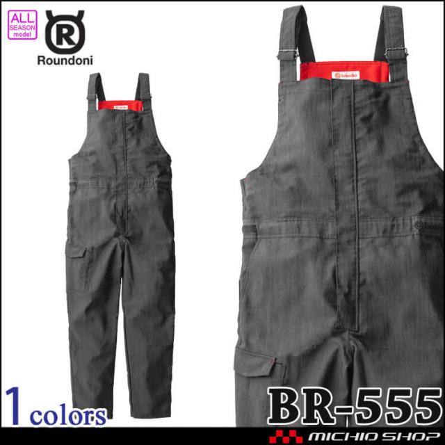 つなぎ作業服 ROUND ONI Brembo サロペット BR-555 丸鬼商店 通年