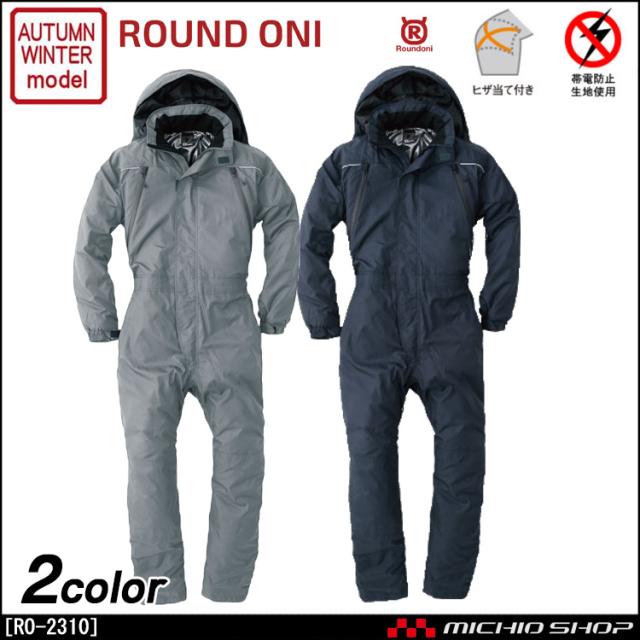 つなぎ作業服 ROUND ONI  防寒メカニックつなぎ服 秋冬 RO-2310 丸鬼商店