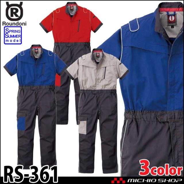 つなぎ 作業服 ROUND ONI 春夏 半袖ツナギ RS-361 丸鬼商店 4L・5L
