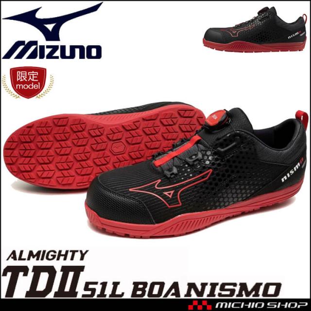[即日発送][数量限定]安全靴 ミズノ mizuno プロテクティブスニーカー F1GA2500 オールマイティ TD II 51L BOA ローカット