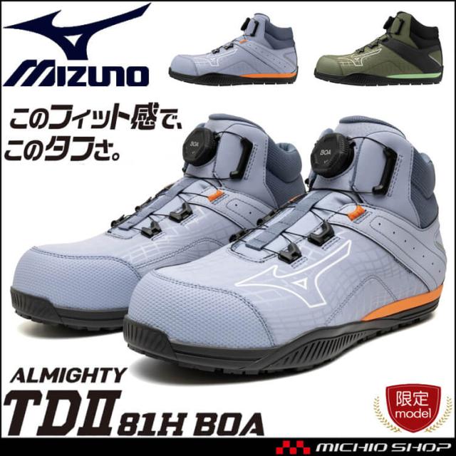 [即日発送]安全靴 ミズノ mizuno プロテクティブスニーカー F1GA2605 オールマイティ TD II 81H BOA  ハイカット 数量限定