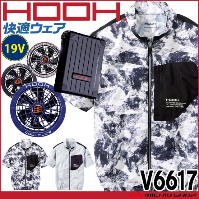 [定休日以外毎日出荷中] M 新品 村上被服 HOOH V6617 空調服 サイドファン仕様 blog2.hix05.com