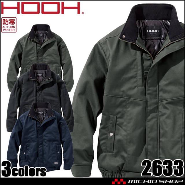 防寒服 HOOH 村上被服 防寒ブルゾン 2633 作業服 作業着 秋冬 中綿 裏アルミ  4L・5Lサイズ