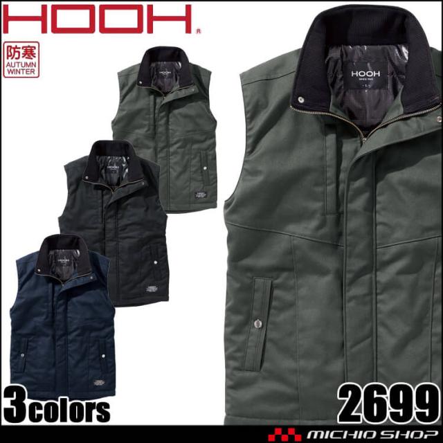 防寒服 HOOH 村上被服 防寒ベスト 2699 作業服 作業着 秋冬 中綿 裏アルミ  8Lサイズ