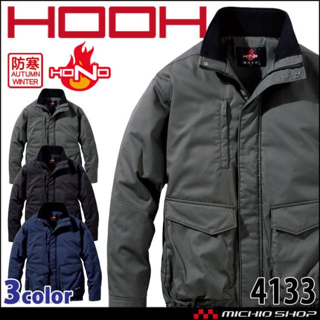 防炎作業服 HOOH 村上被服 難燃軽防寒ブルゾン 4133 耐炎 耐熱 制電 秋冬 4L・5Lサイズ 2025年秋冬新作