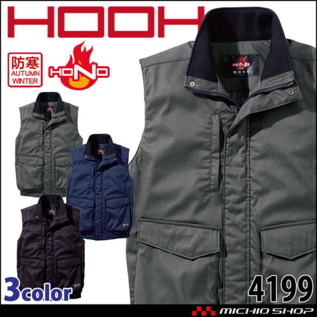 防炎作業服 HOOH 村上被服 難燃軽防寒ベスト 4199 耐炎 耐熱 制電 秋冬 M〜3Lサイズ 2025年秋冬新作