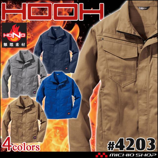 防炎作業服 HOOH 難燃ブルゾン 4203 綿100% 耐炎 耐熱 制電性 村上被服 サイズ4L・5L・6L の通販はau PAY マーケット - ミチオショップ | au PAY ...