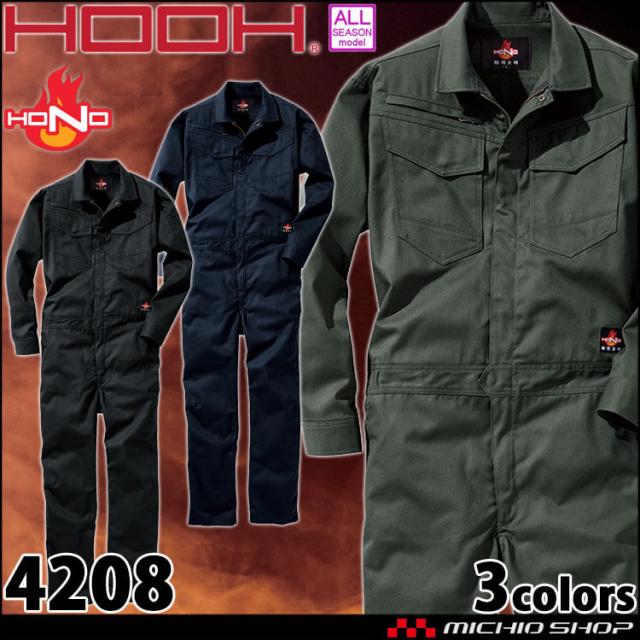 作業服 難燃ツナギ 4208 村上被服 耐熱 耐炎 制電 綿100% 8Lサイズ